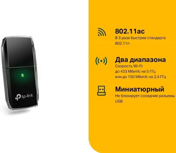 Адаптер Wi-Fi TP-LINK Archer T2U USB — фото 1