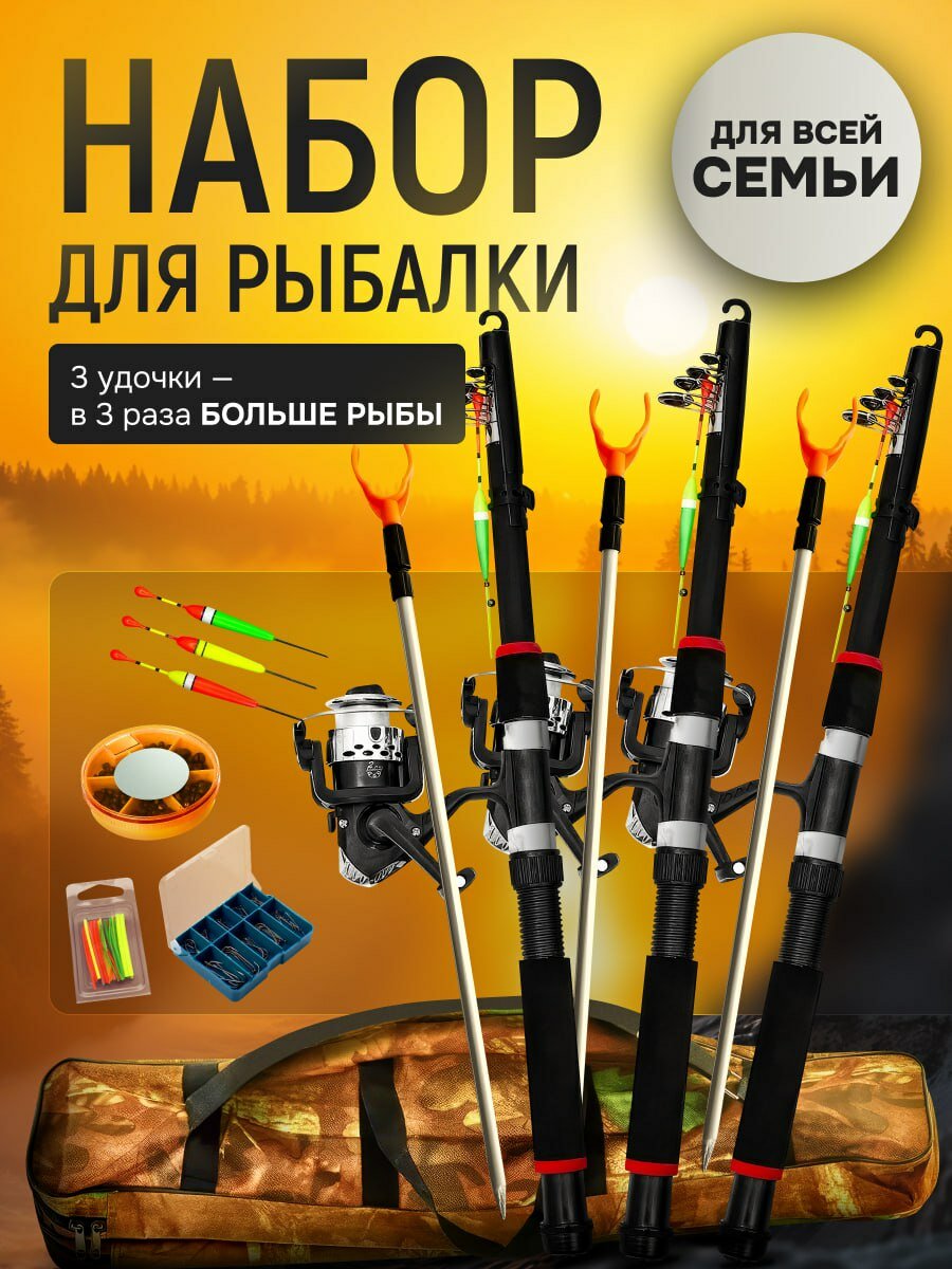 Набор из трех удочек для рыбалки, удилище телескопическое 210 см. Набор для рыбалки 14 в 1