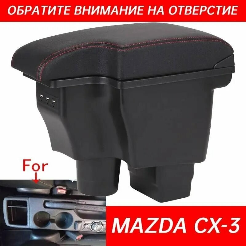Подлокотник автомобильный