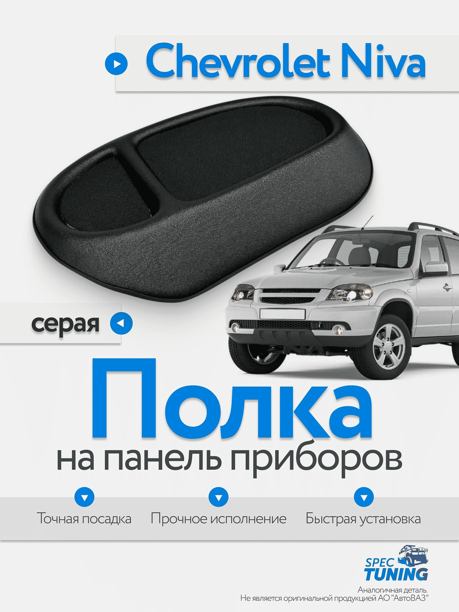 Накладка на панель приборов Шевроле Нива, Лада Нива Тревел Ваз 2123 полка панели на торпедо