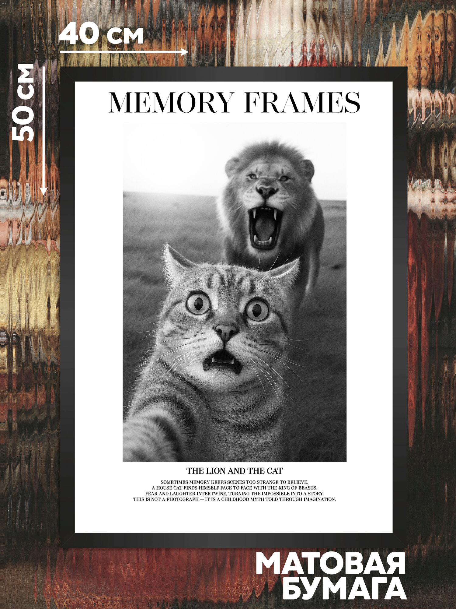 Постер фотография Кот и лев из серии Memory Frames - на стену принт, плакат для интерьера - Casa Paterna