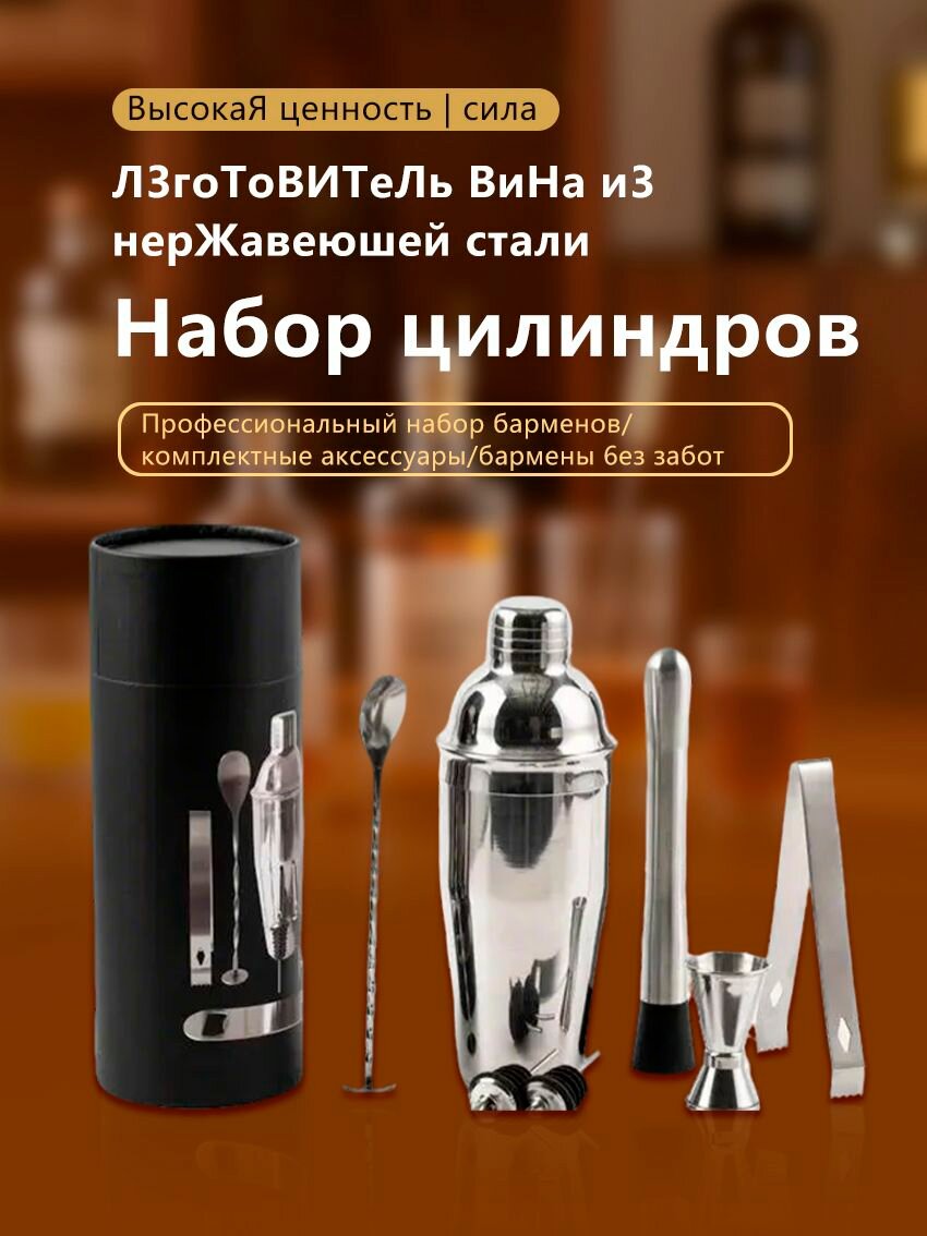 Миксер для коктейлей