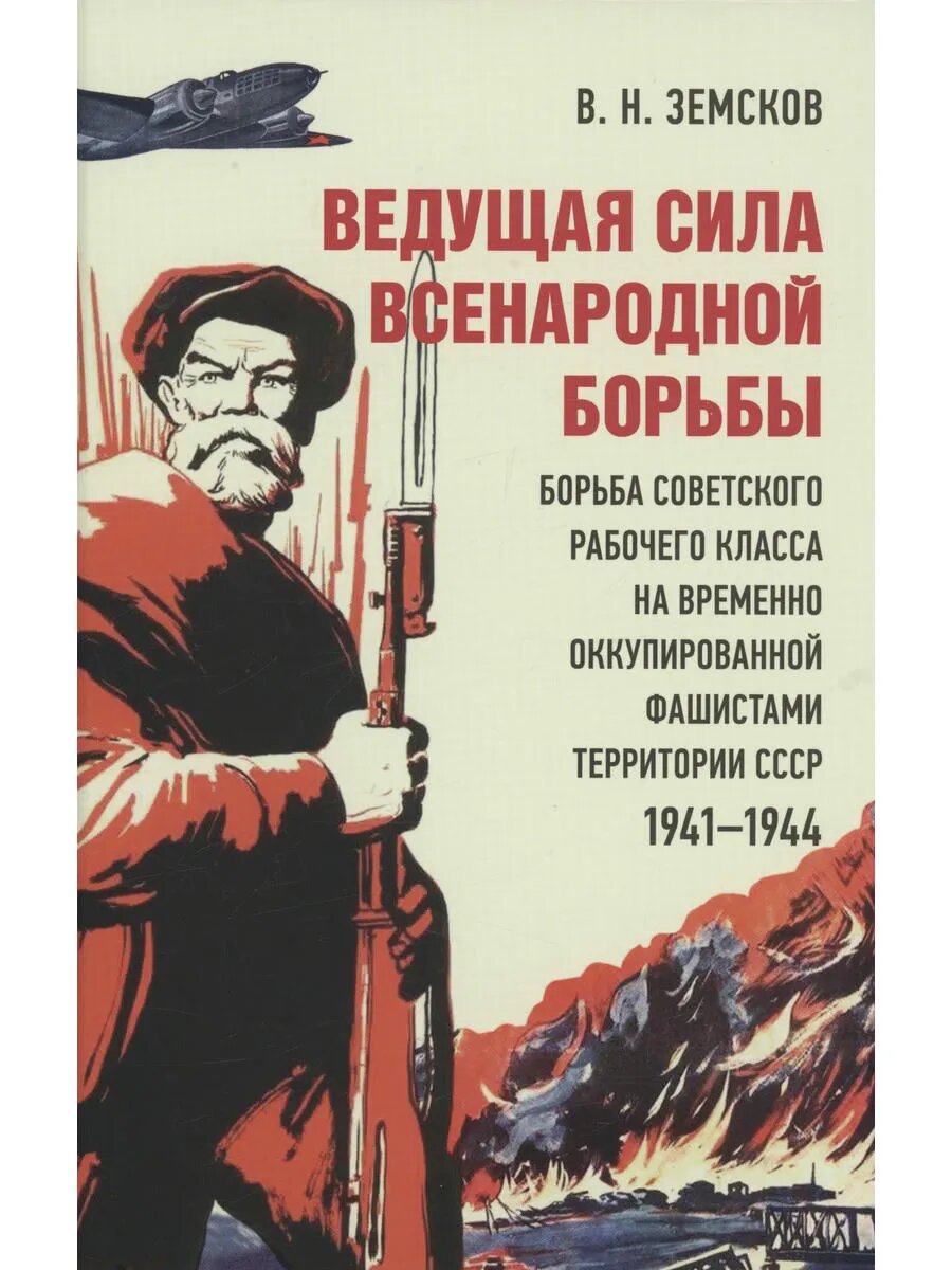 Ведущая сила всенародной борьбы. Борьба советского рабочего