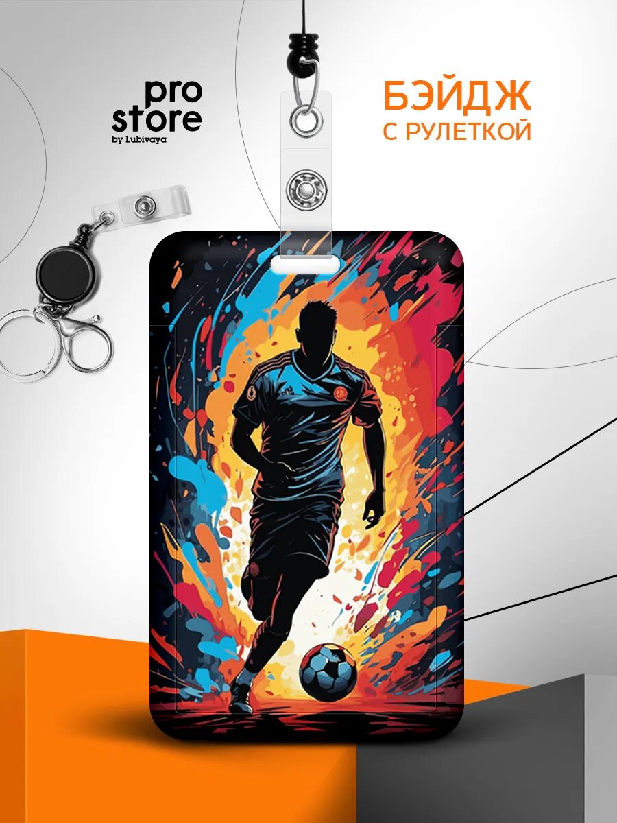 Бейдж для пропуска, с рулеткой, с рисунком, для школьника, пластиковый