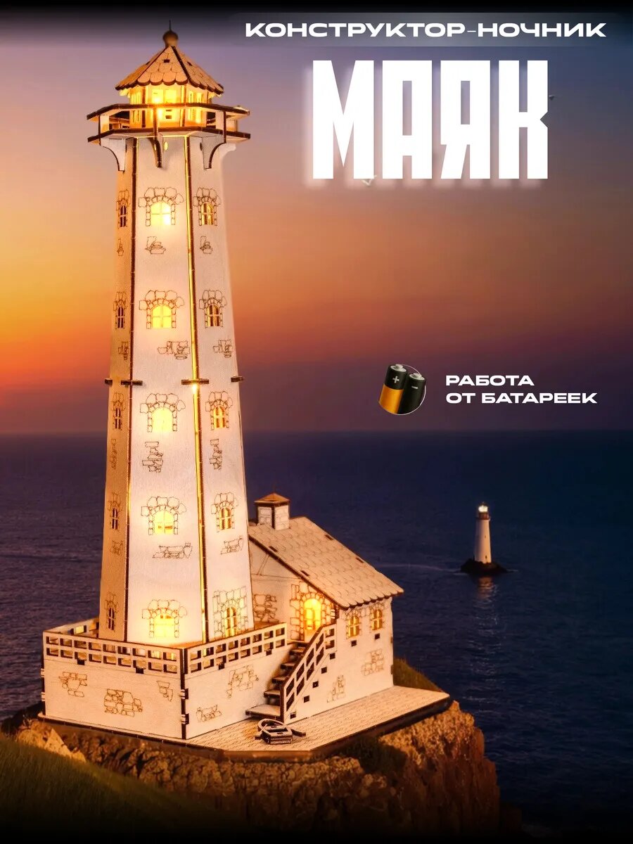 Конструктор Time to try "Маяк", дерево, 88 деталей, LED-подсветка