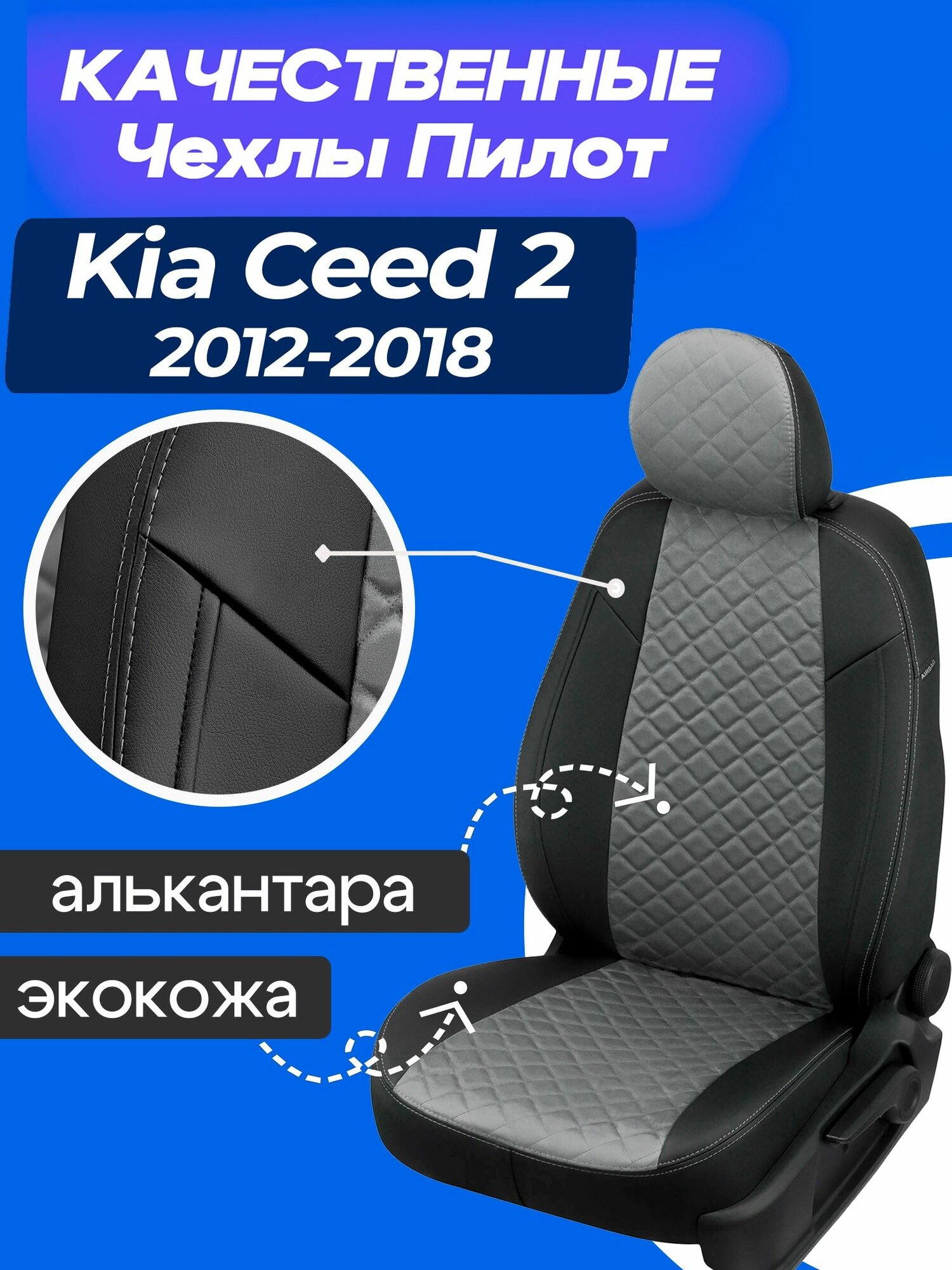 Чехлы на Киа Сид 2 2012-2018 Алькантара и Экокожа. Авточехлы Kia Ceed JD хэтчбек универсал 2012 2013 2014 2015 2016 2017 2018