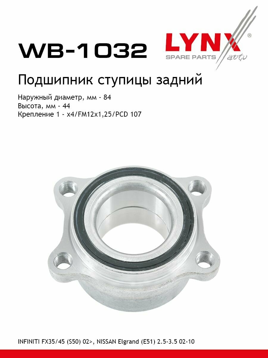 LYNXauto Подшипник ступицы задний INFINITI FX35/45(S50) 02>, NISSAN Elgrand(E51) 2.5-3.5 02-10