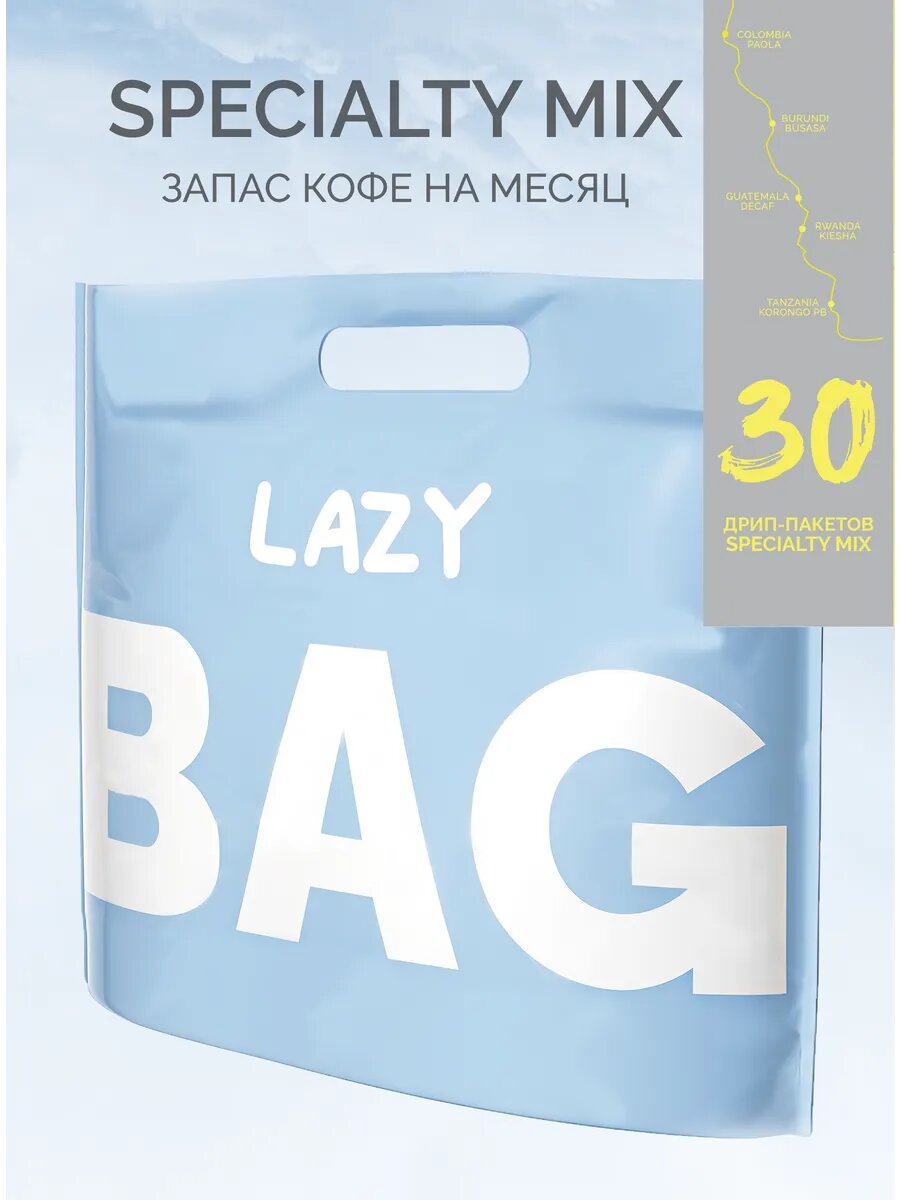 Дрип-кофе микс ассорти, молотый кофе 30 шт