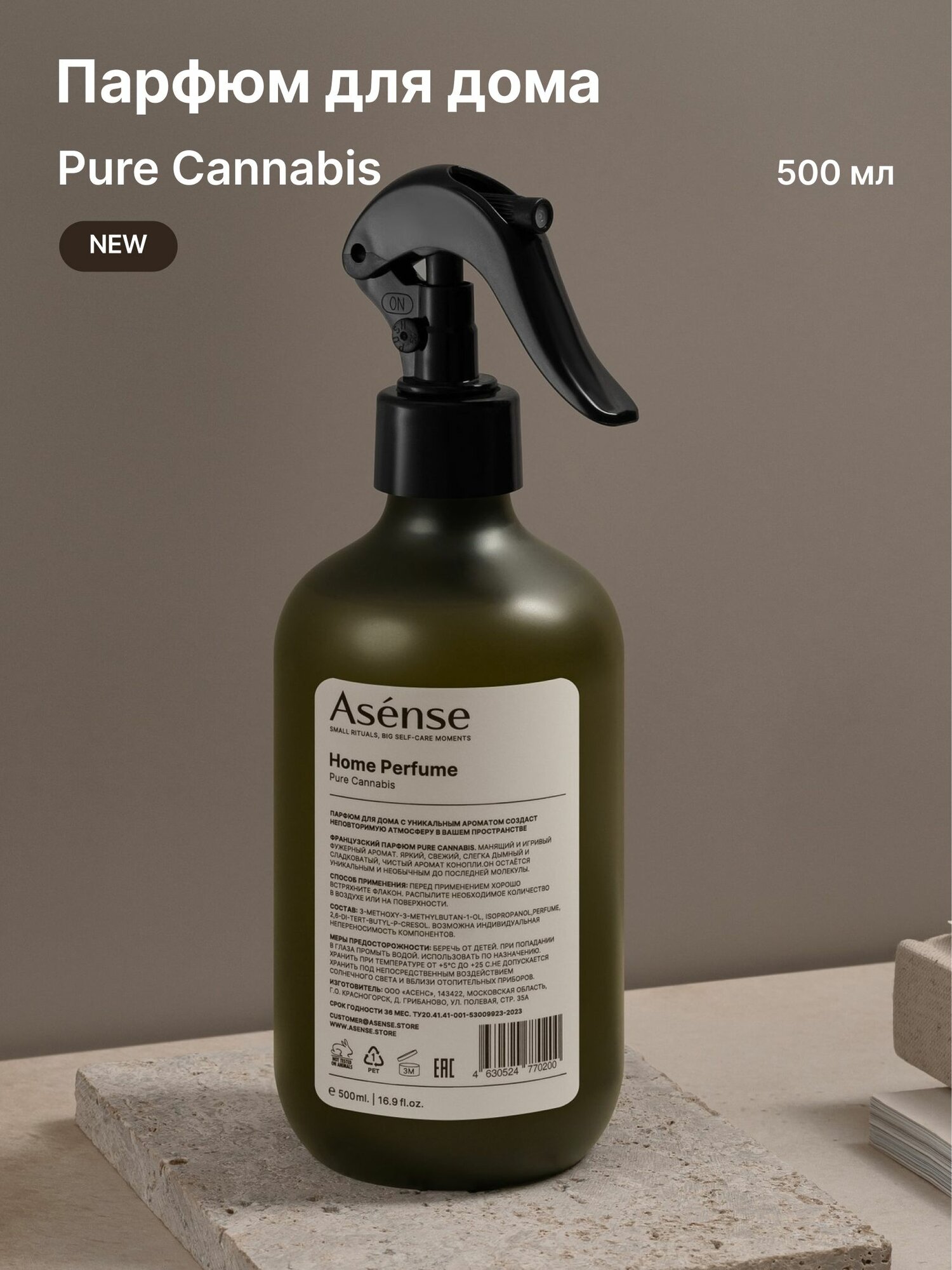 ASENSE Парфюм для дома и авто интерьерный спрей ароматизатор Pure Cannabis 500 мл.