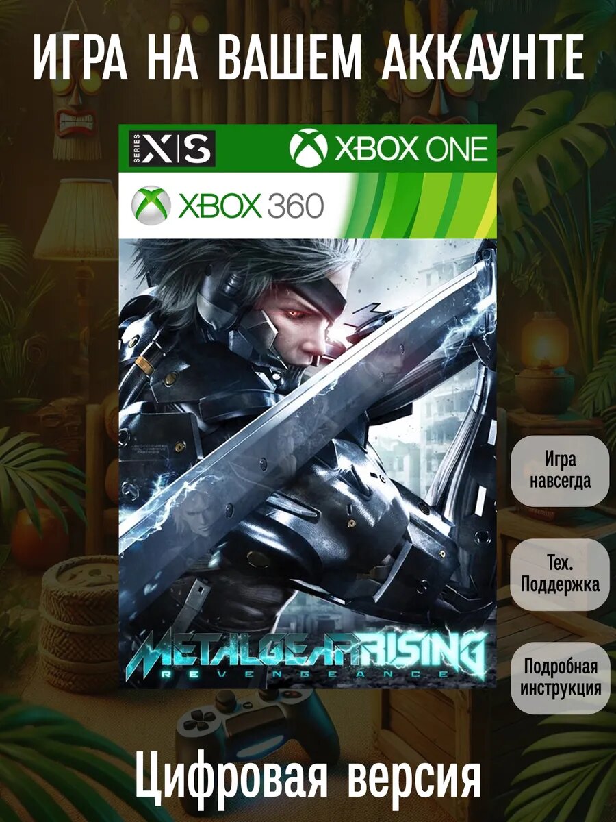 METAL GEAR RISING: REVENGEANCE (One, Series S|X) , Цифровая версия игры | Доставка на почту
