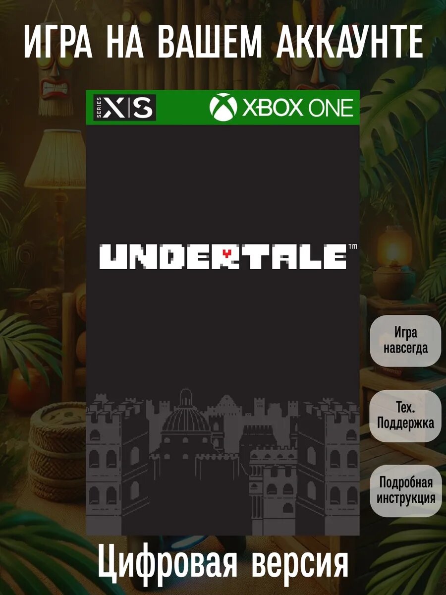Undertale (One, Series S|X) , Цифровая версия игры | Доставка на почту