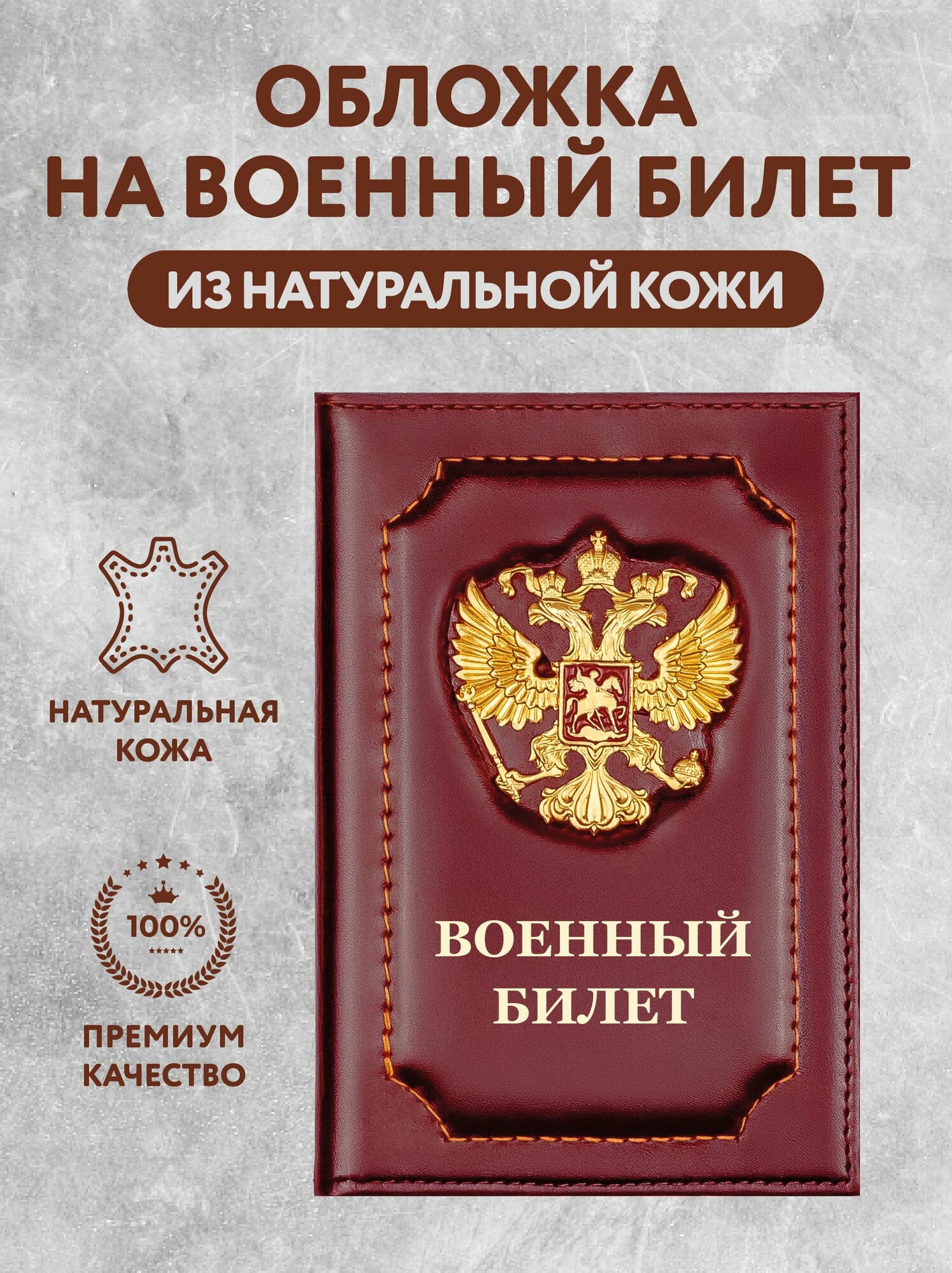 Обложка для военного билета