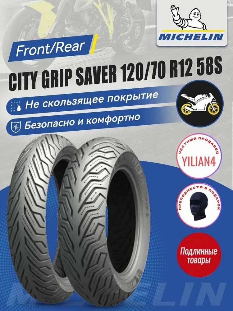 MICHELIN City Grip Saver Мотошины 120/70 R12 58 S
