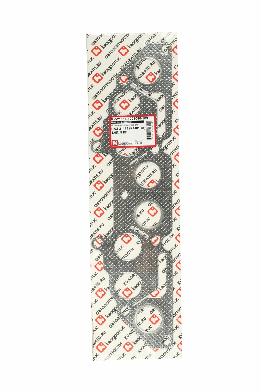 Прокладка коллектора для а/м ВАЗ 1118 (дв.1.6, 8 клап.) "Квадратис" перфорация