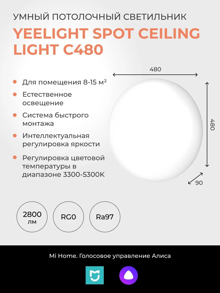 Умный потолочный светильник Spot Ceiling Light C480