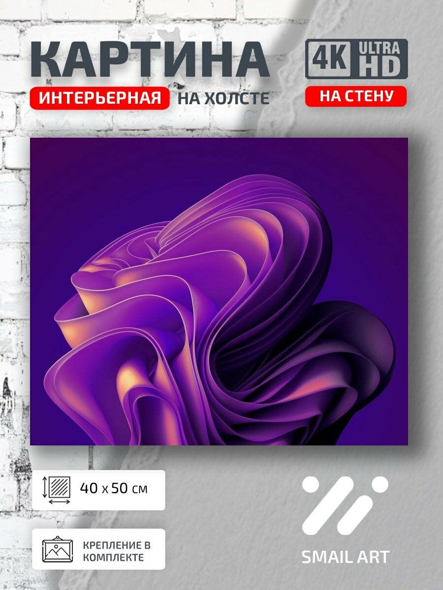 Картина на холсте интерьерная 40 на 50 на стену 11 Фиолетовый для студии атмосфера