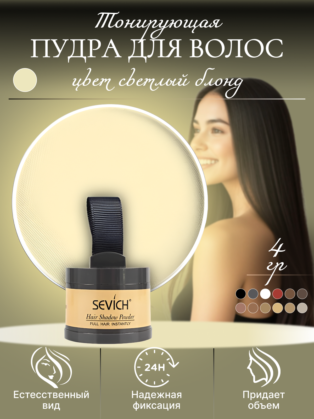 Тонирующая пудра для волос и для объема, пудра-камуфяж