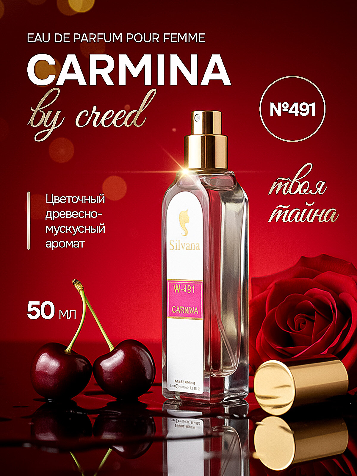 Парфюмерная вода Carmina Kreed №491 18 мл древесно-мускусная с цветочным ароматом и нотами вишни и розы
