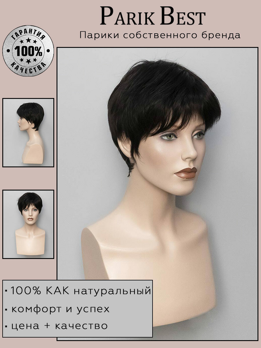 Парик короткая стрижка. Модель KIRA 849 termo. Термоволокно.