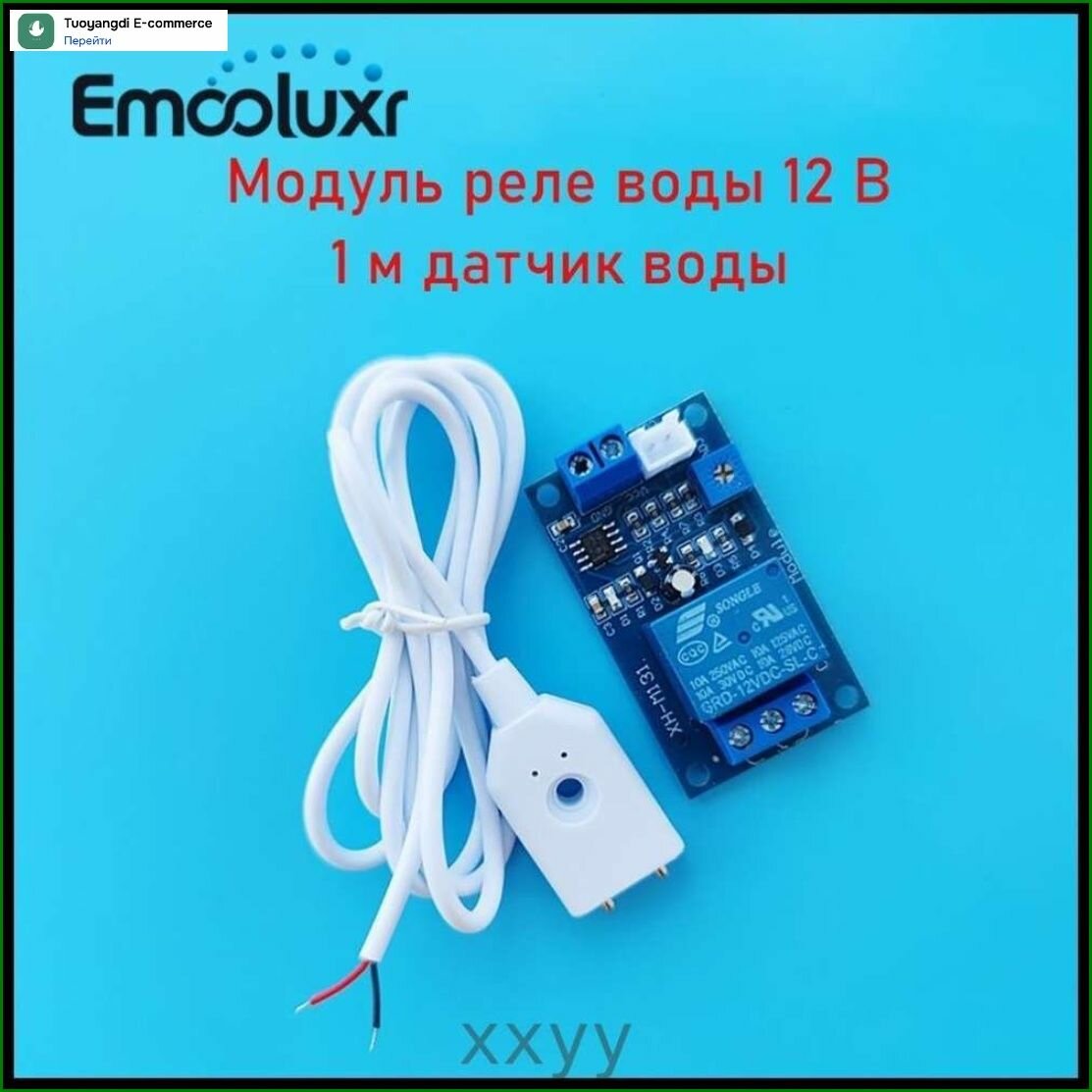 Мини-модуль реле протечки воды 12 В и датчик протечки 1 м для обнаружения переливаПопулярен осенью