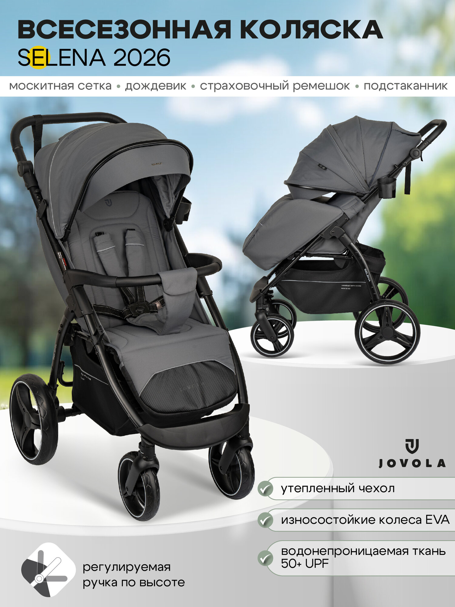 Коляска прогулочная детская Jovola SELENA 2026 с большими колесами, всесезонная, складная, темно-серый