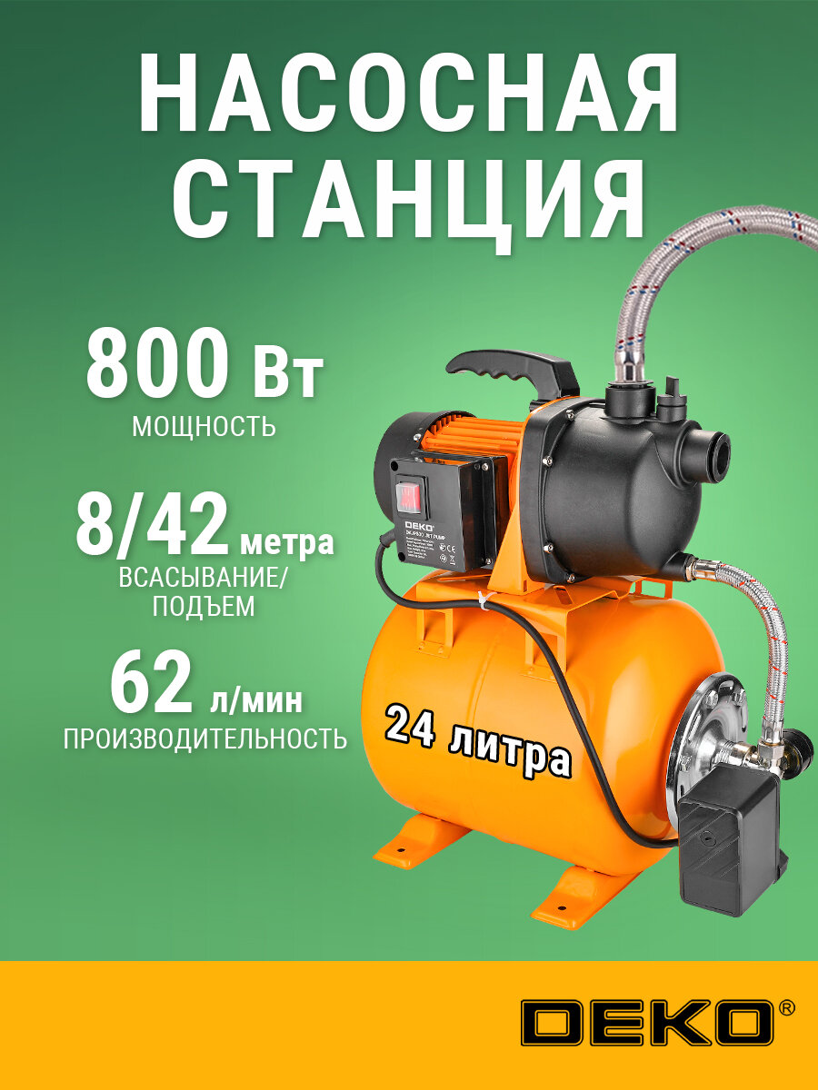 Насосная станция для воды DEKO, 800 Вт, 62 л/мин, 24 л DKJP800DR