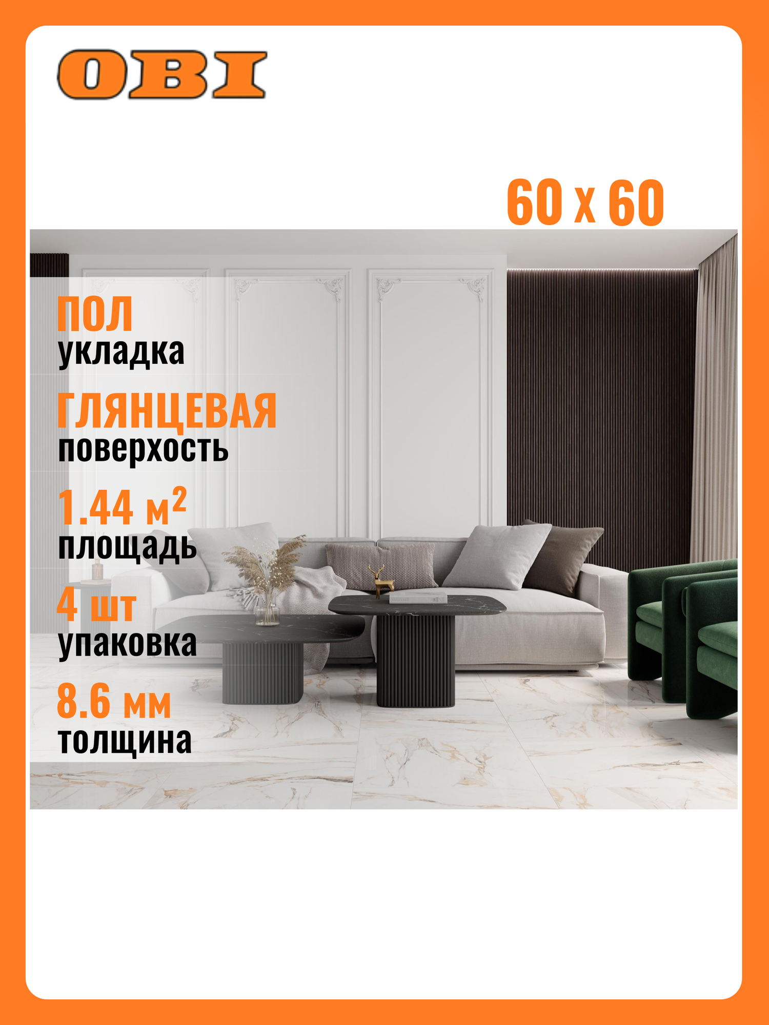 Керамогранит Laparet Porshe, бежевый, 60x60 см, 1,44 м2, PEI III, ректифицированный