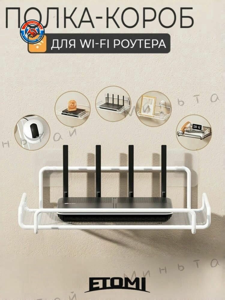 Полка-короб для роутера Wi-Fi, настенная подставка-держатель с аккуратным хранением, компактный шкаф для организации пространства и скрытия проводов в доме или офисе