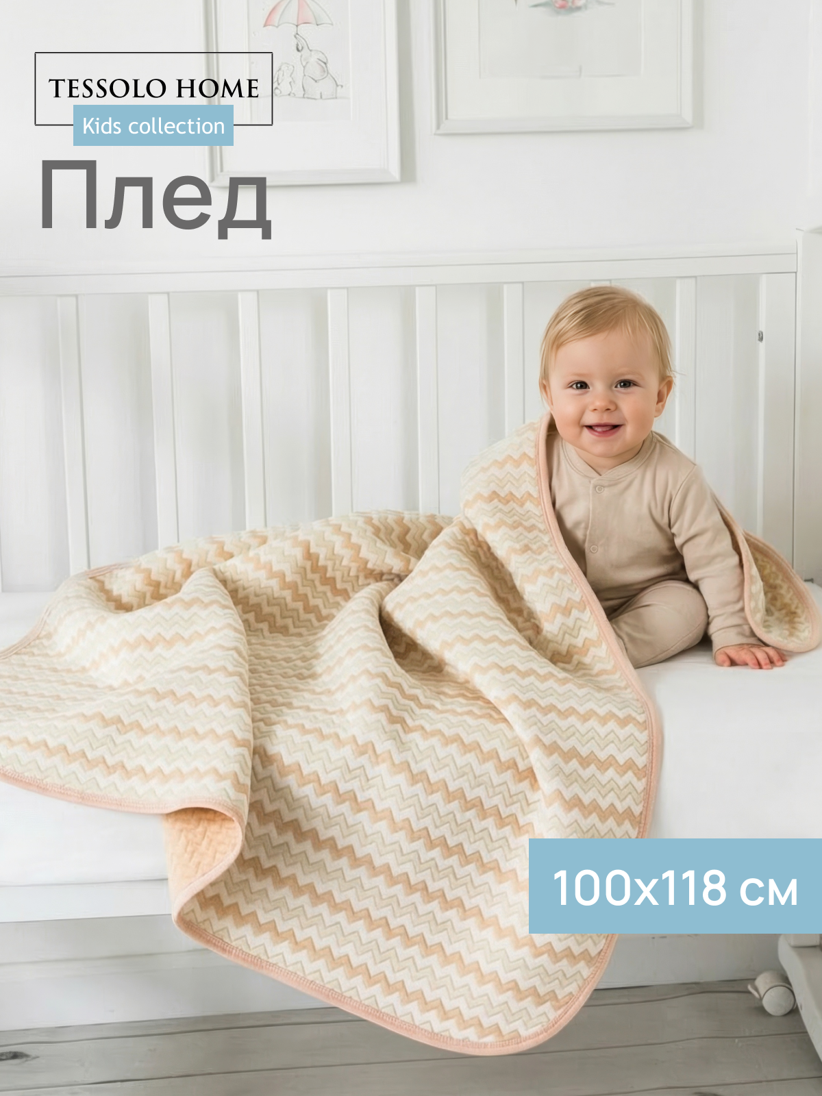 Плед для новорожденного 100х118 стеганый детский, Одеяло детское трикотаж, Tessolo Home, "Волна"