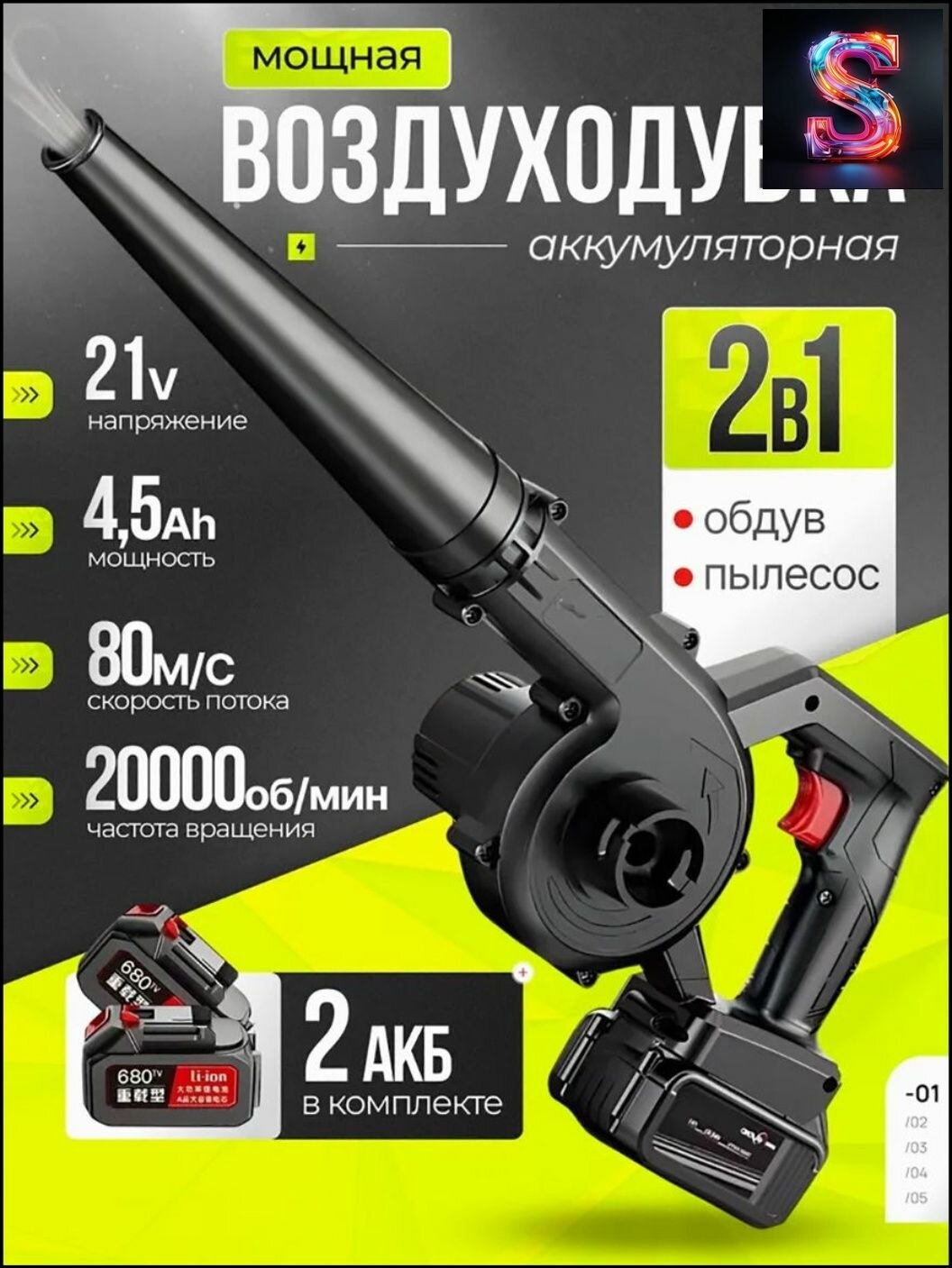 Воздуходувка портативная