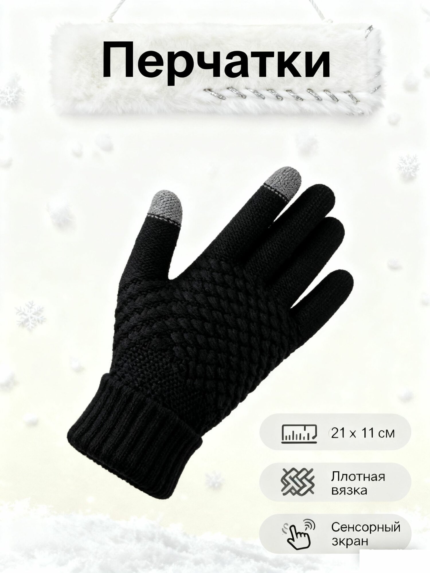 Термоперчатки