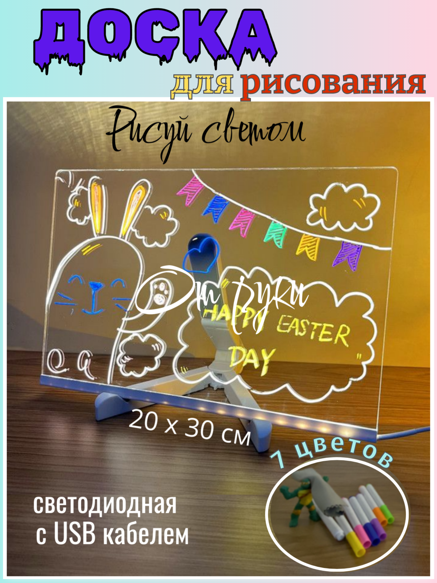 Доска для рисования, светодиодная, с фломастерами, регулируемая подставка