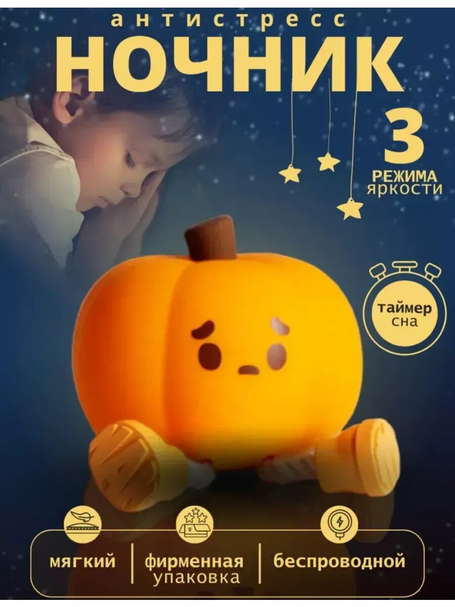 Ночник тыква