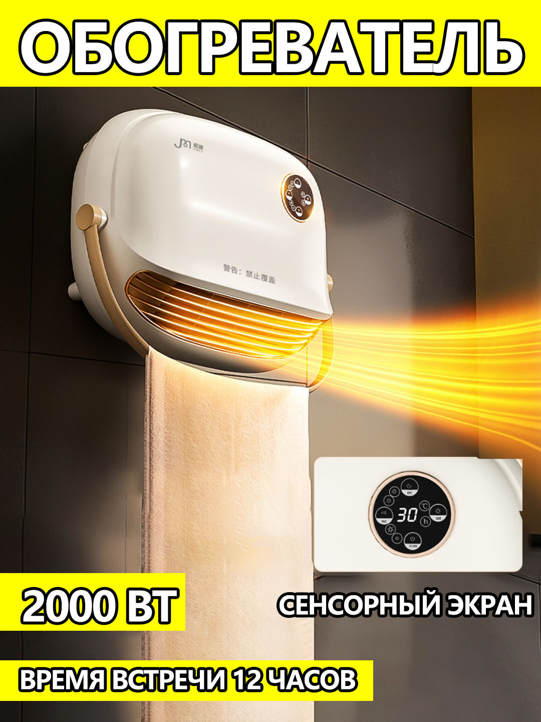 Настенное электрическое отопление двойного назначения для ванной комнаты