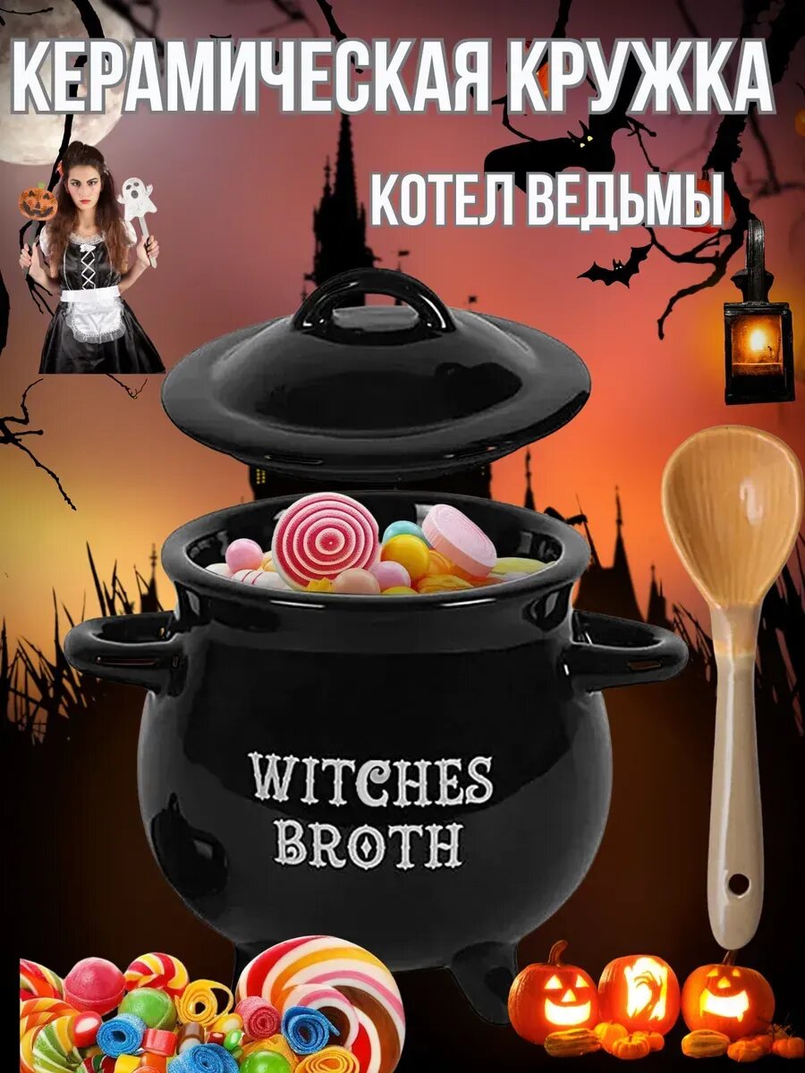 Керамическая кружка котел ведьмы
