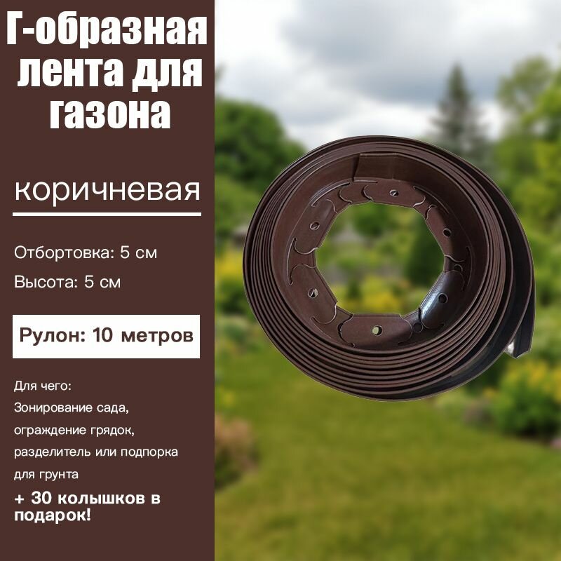 Усиленная L-образная бордюрная лента для газона и камня - разделитель для ландшафта, защита от сорняков