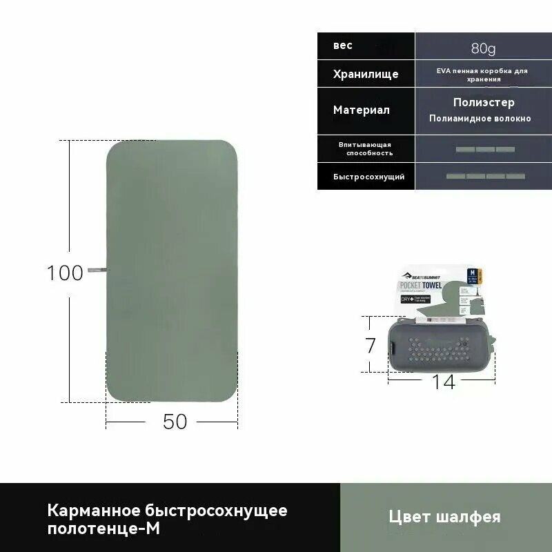 Полотенце для путешествий с быстрой сушкой