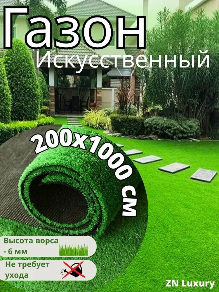 KNOW EASY-Газон искусственный,10.01х2.03м