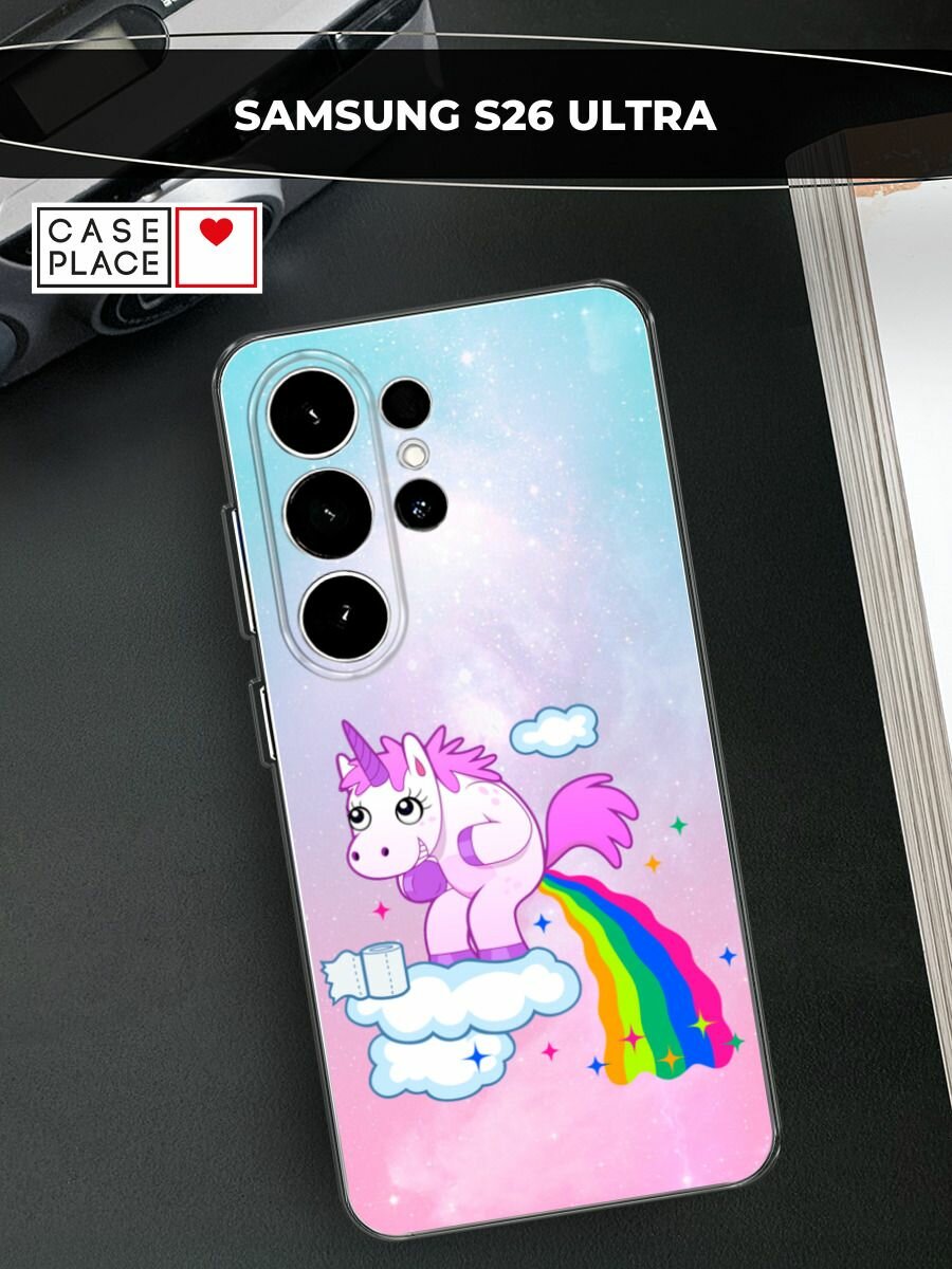Чехол на Samsung Galaxy S26 Ultra / Самсунг Галакси S26 Ультра с принтом Единорог какает