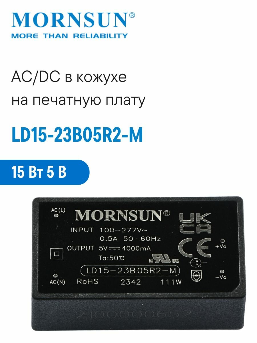 LD15-23B05R2-M Mornsun Блок питания на печатную плату, в кожухе, AC/DC 15 Вт 5 В, изолированный, залитый компаундом