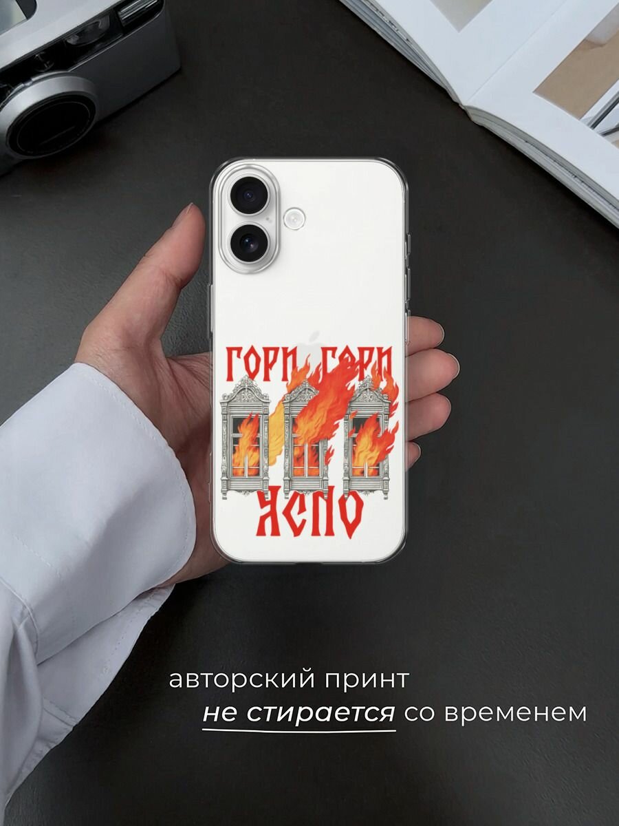 Чехол на Apple iPhone 17 / Айфон 17 с принтом Гори ясно, прозрачный — фото 1