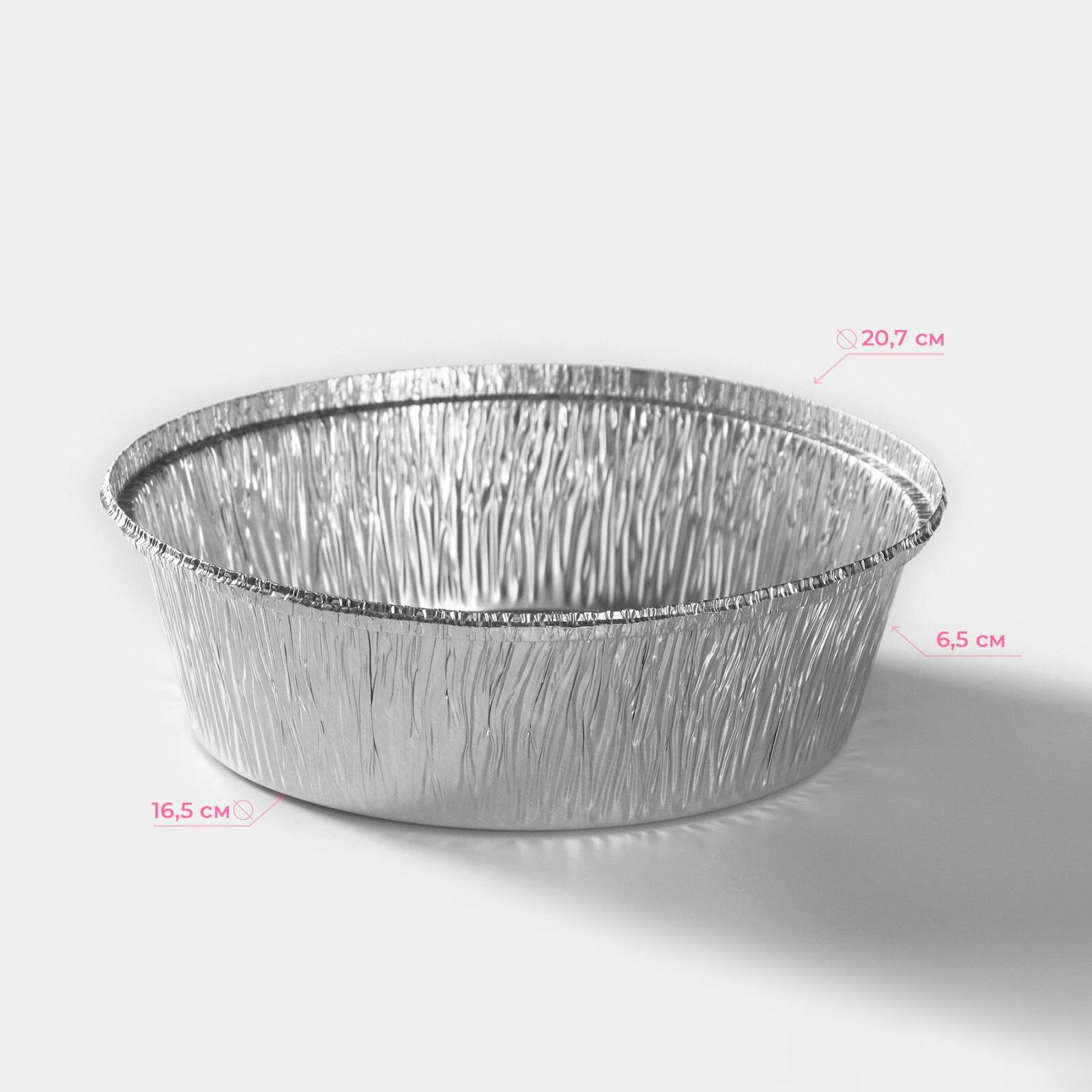 Формы для выпечки и запекания, 1.405 л, d-20.7 см, фольга, серебристые, набор 2 шт