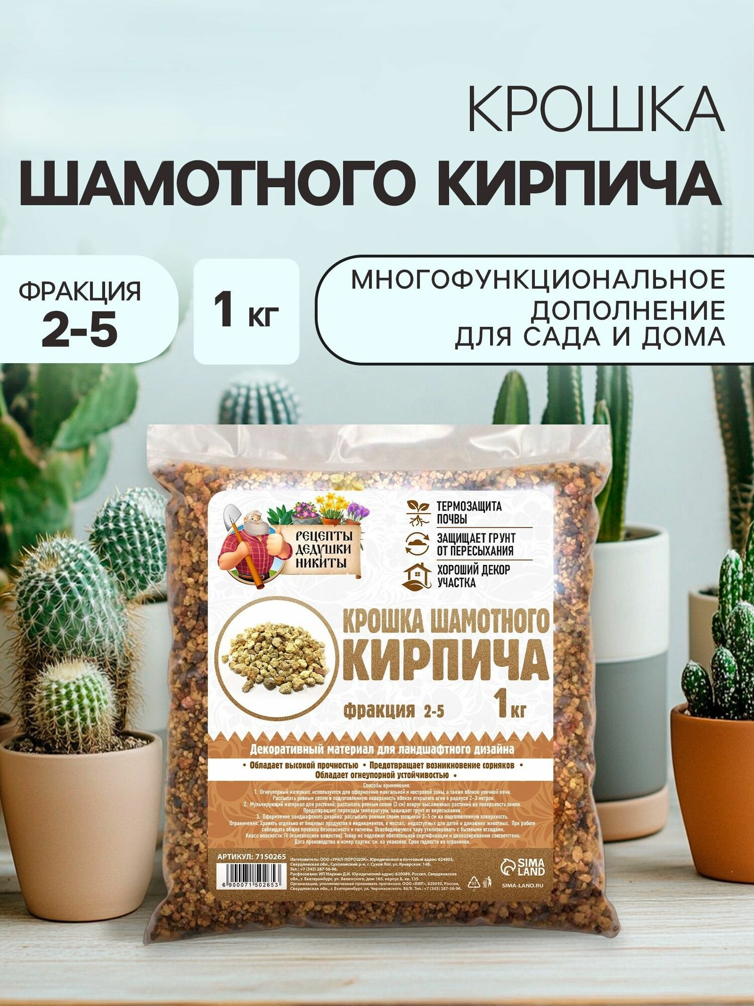 Крошка шамотного кирпича, фр 2-5, 1 кг