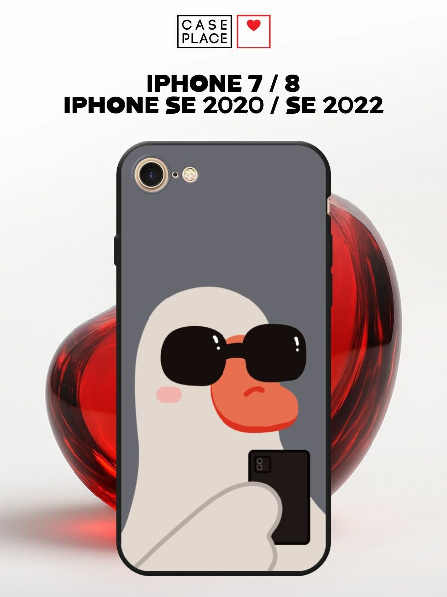 Черный матовый чехол на Apple iPhone 7/8/SE 2020/SE 2022 / Айфон 7/Айфон 8 с принтом Утиное селфи