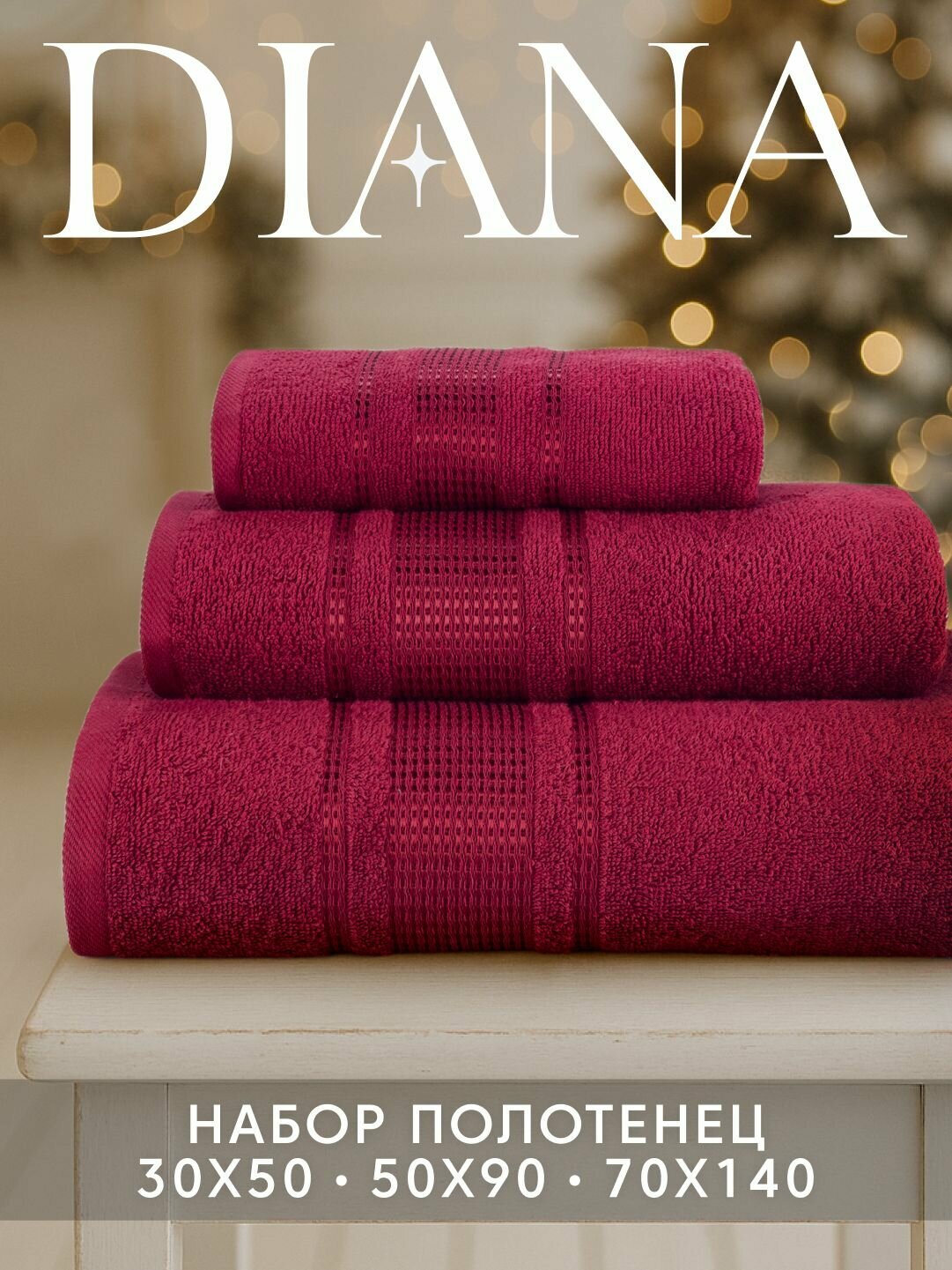 Набор полотенец махровых Diana, "Амелия", 30х50, 50х90, 70х140 см, цвет: Гранат, 100% хлопок