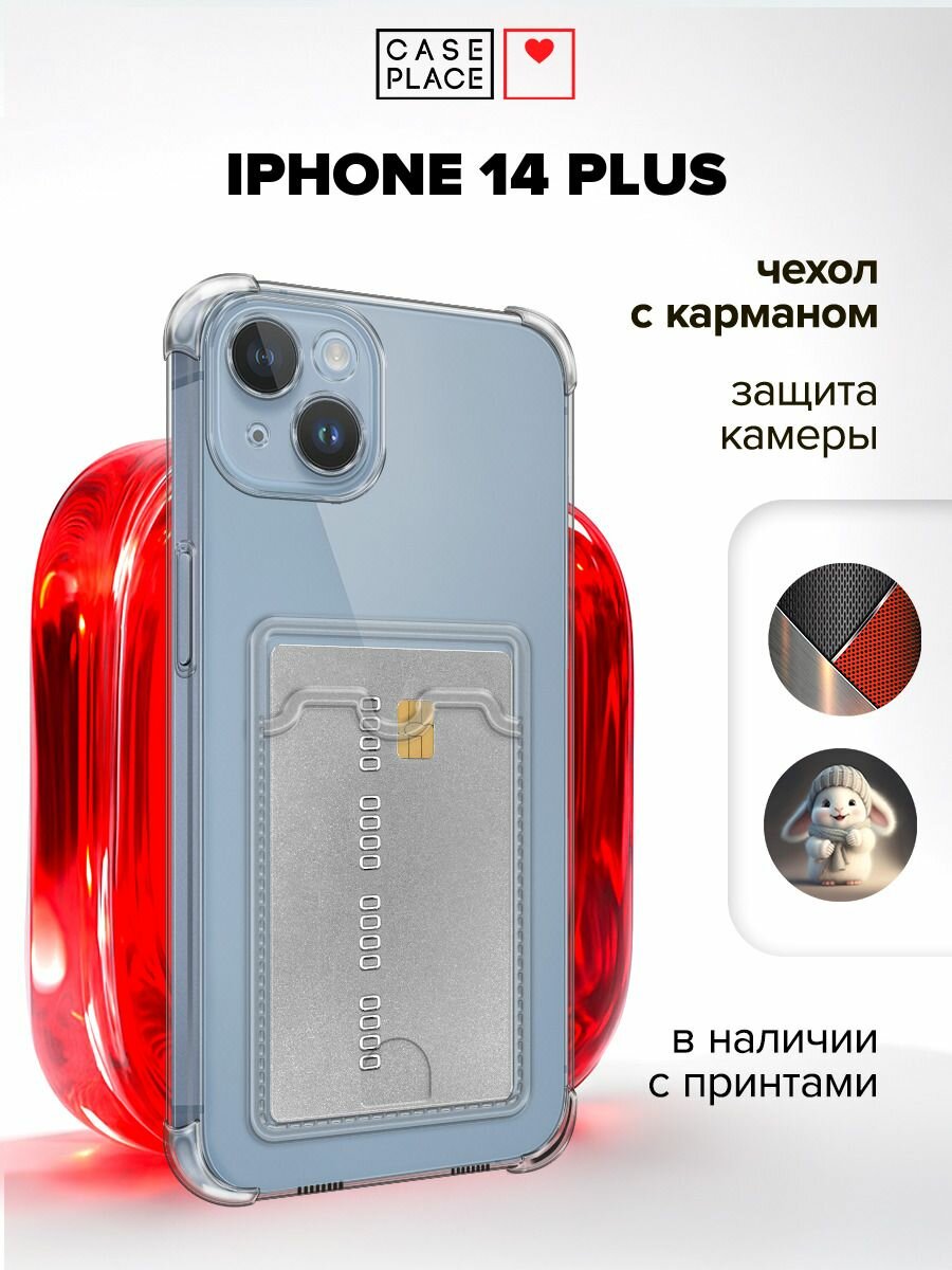Чехол на Apple iPhone 14 Plus (Айфон 14 Плюс) с картой и принтом, прозрачный