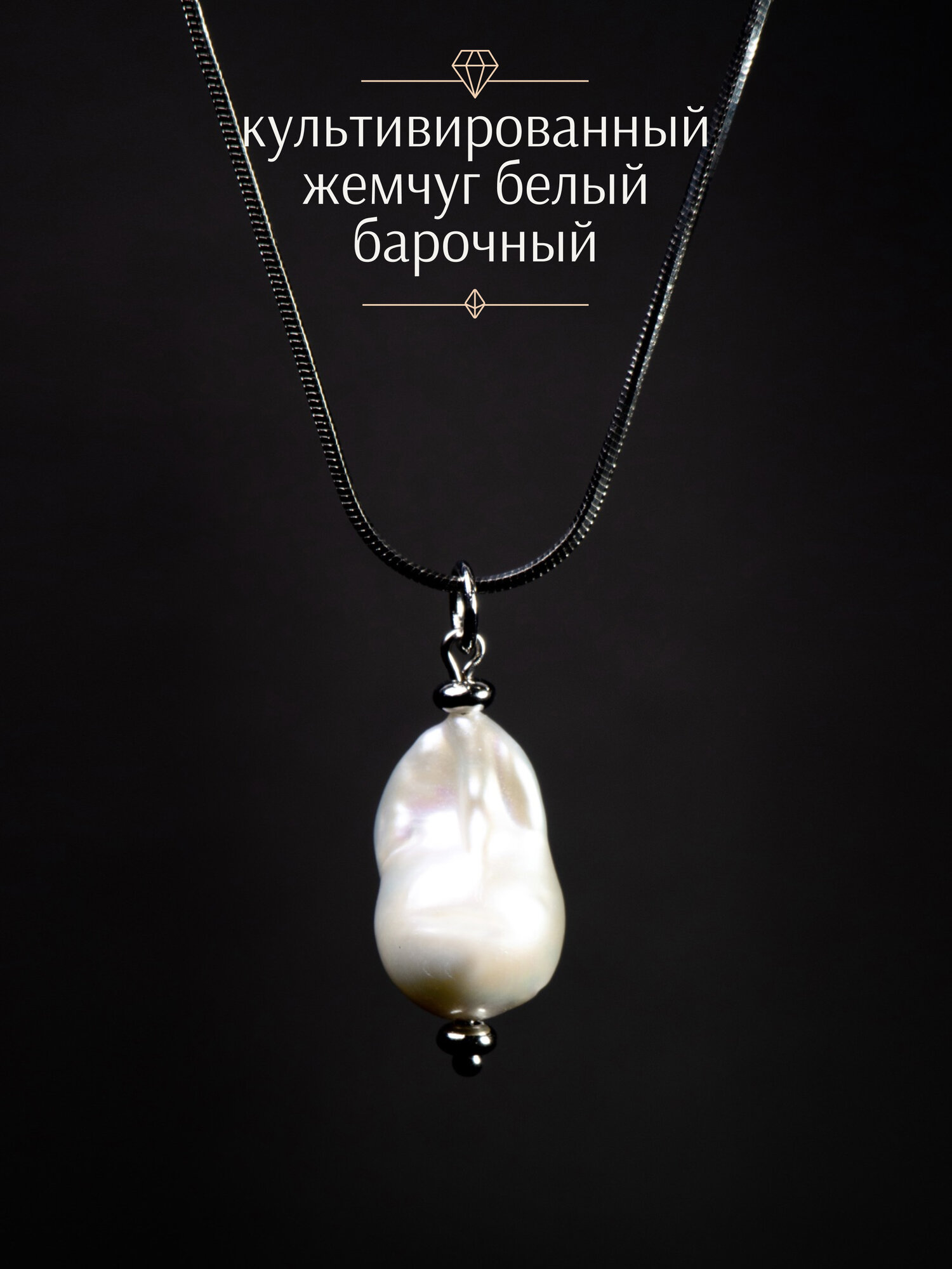 Подвеска, жемчуг культивированный