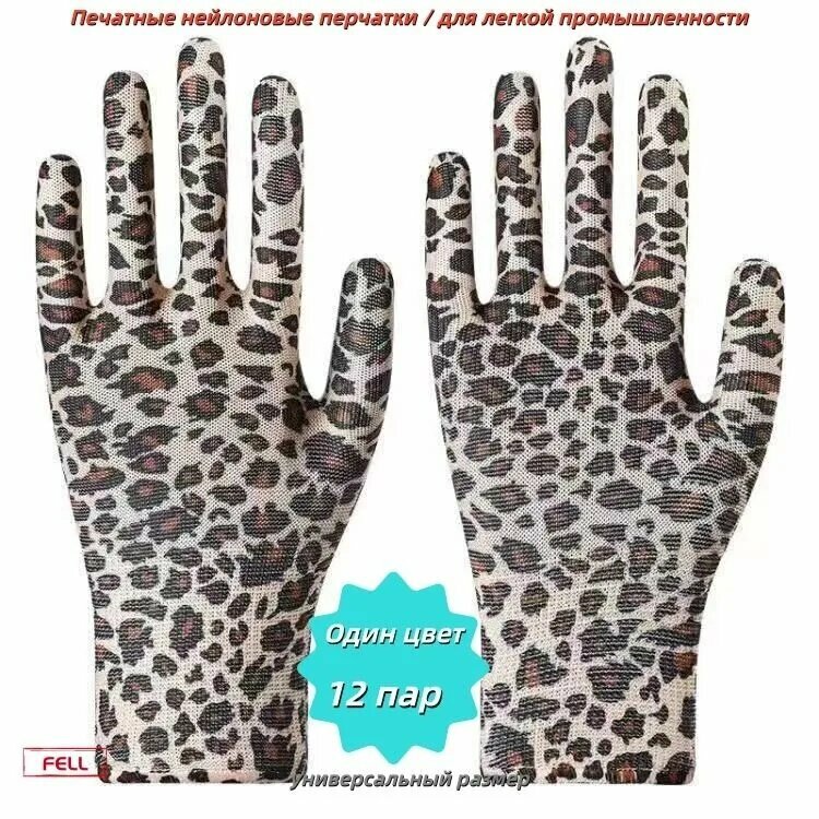 Перчатки хозяйственные, размер M, 12 пар