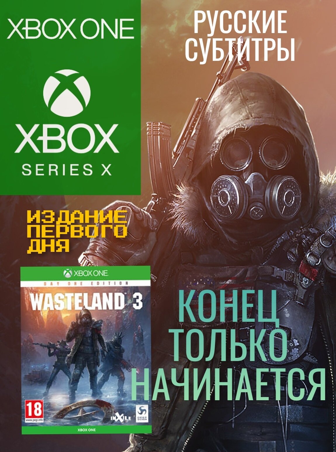 Wasteland 3. Day One Edition (Xbox One/Series) русские субтитры