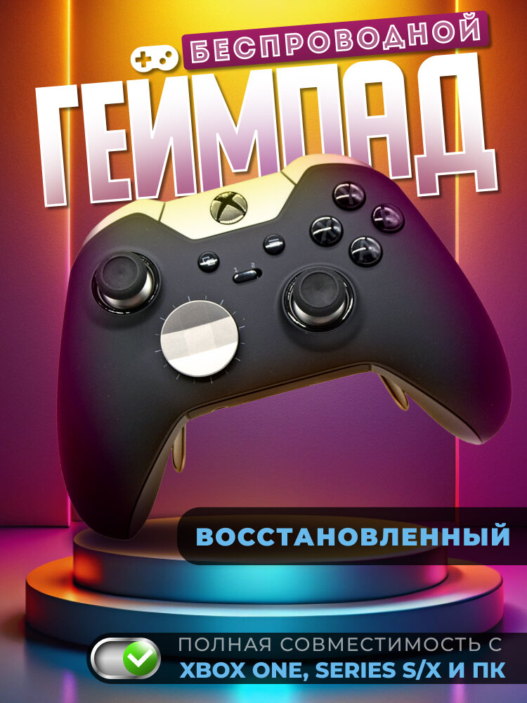 Геймпад Microsoft Xbox Elite Wireless Controller OEM